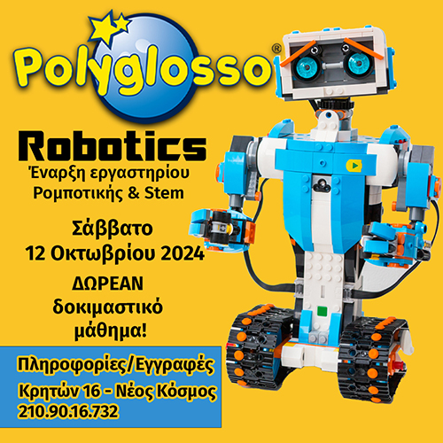 Τμήματα Ρομποτικής για παιδιά | Polyglosso - Πολύγλωσσο - Κέντρα Ξένων ...